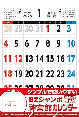 Amazon.co.jp: B2ジャンボ神宮館カレンダー2026 ([カレンダー]) : なし: 本