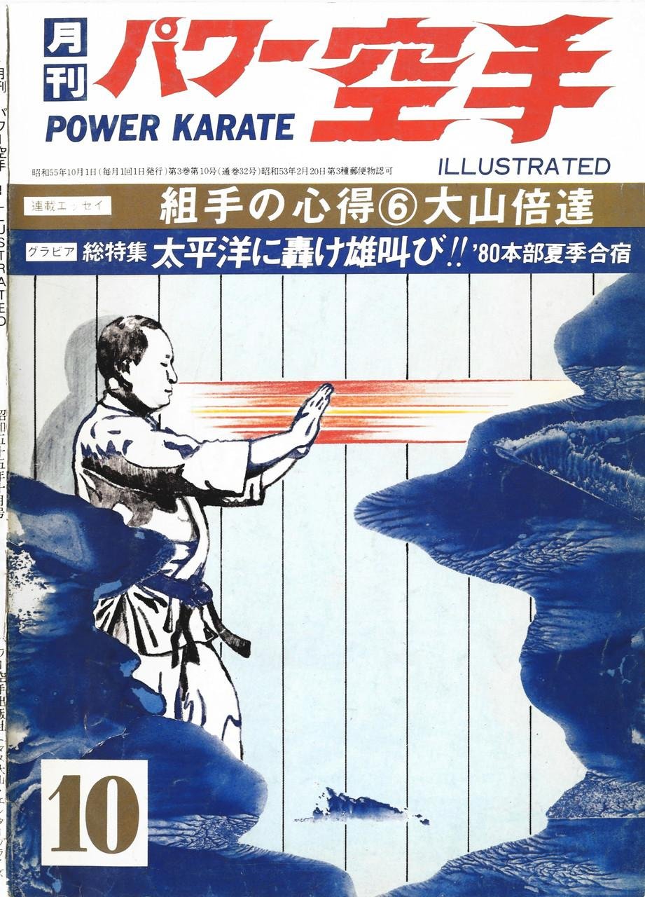 Amazon.com: POWER KARATE ILLUSTRATED Kyokushin karate collection ...