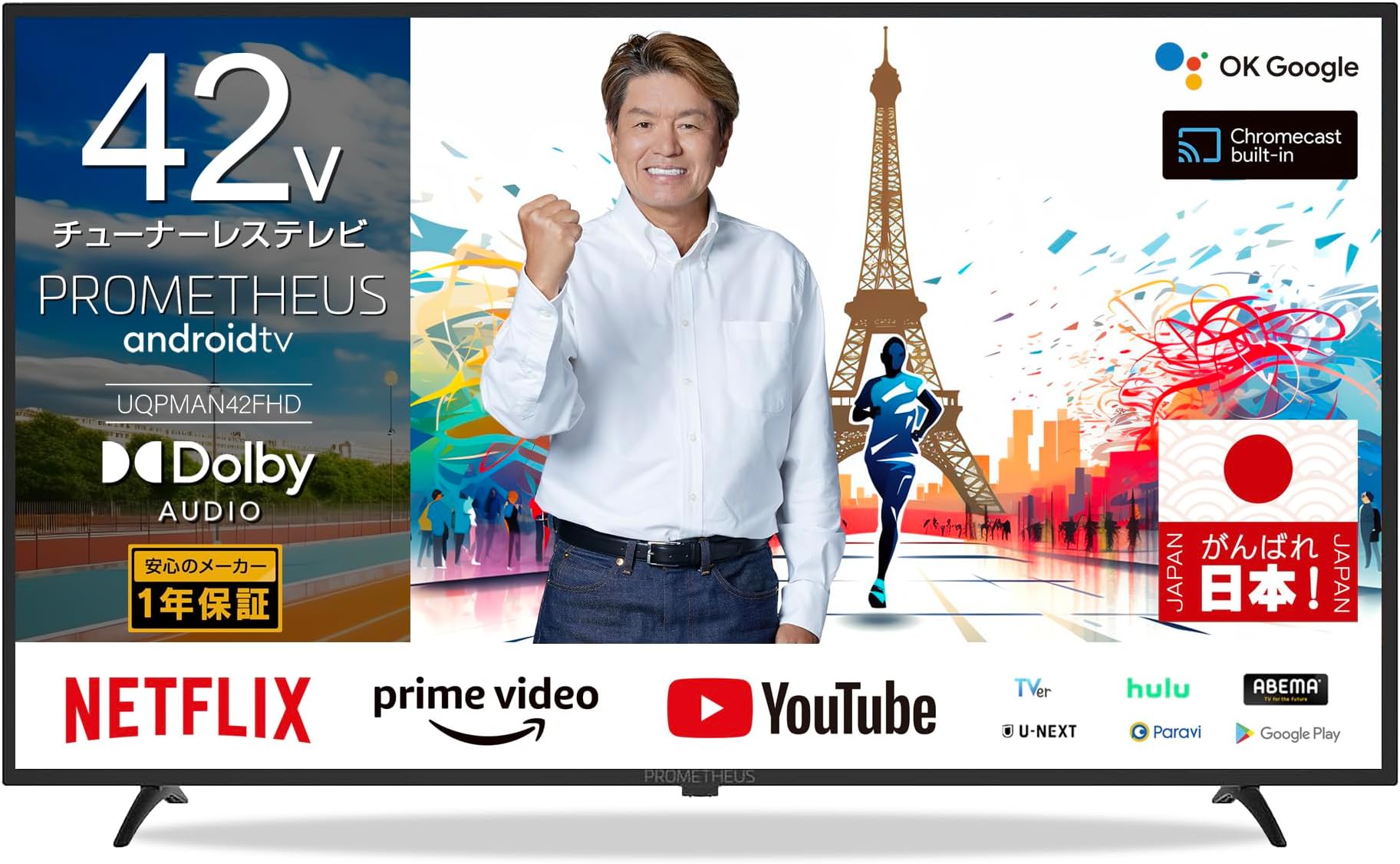 Amazon.co.jp: プロメテウスモニター PROMETHEUS android TV チューナーレス tv 42インチ ...