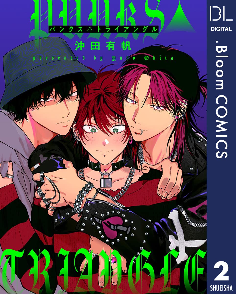 Amazon.co.jp: 【単話売】PUNKS TRIANGLE 2 (ドットブルームコミックスDIGITAL) 電子書籍: 沖田有帆: Kindleストア