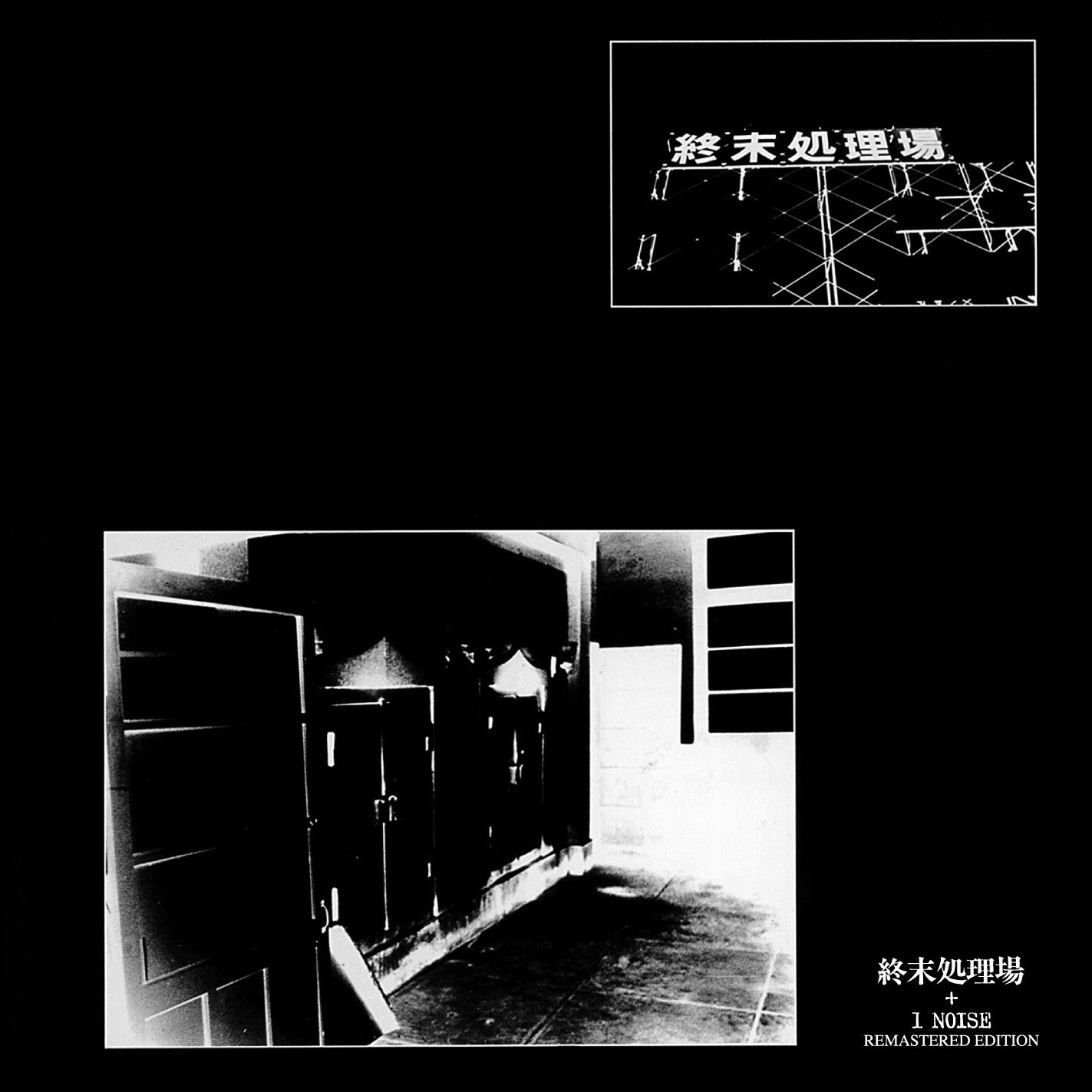 Hijokaidan - Shumatsu Shorijo +1 (Noise Remaster Edition) [Japan CD ...