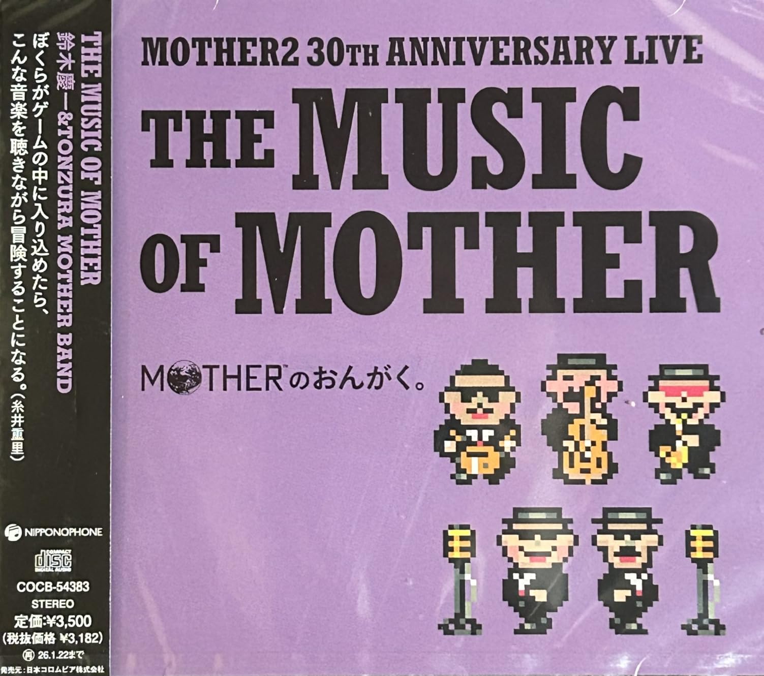 Amazon.co.jp: 「MOTHERのおんがく。」～THE MUSIC OF MOTHER～（CD）: ミュージック