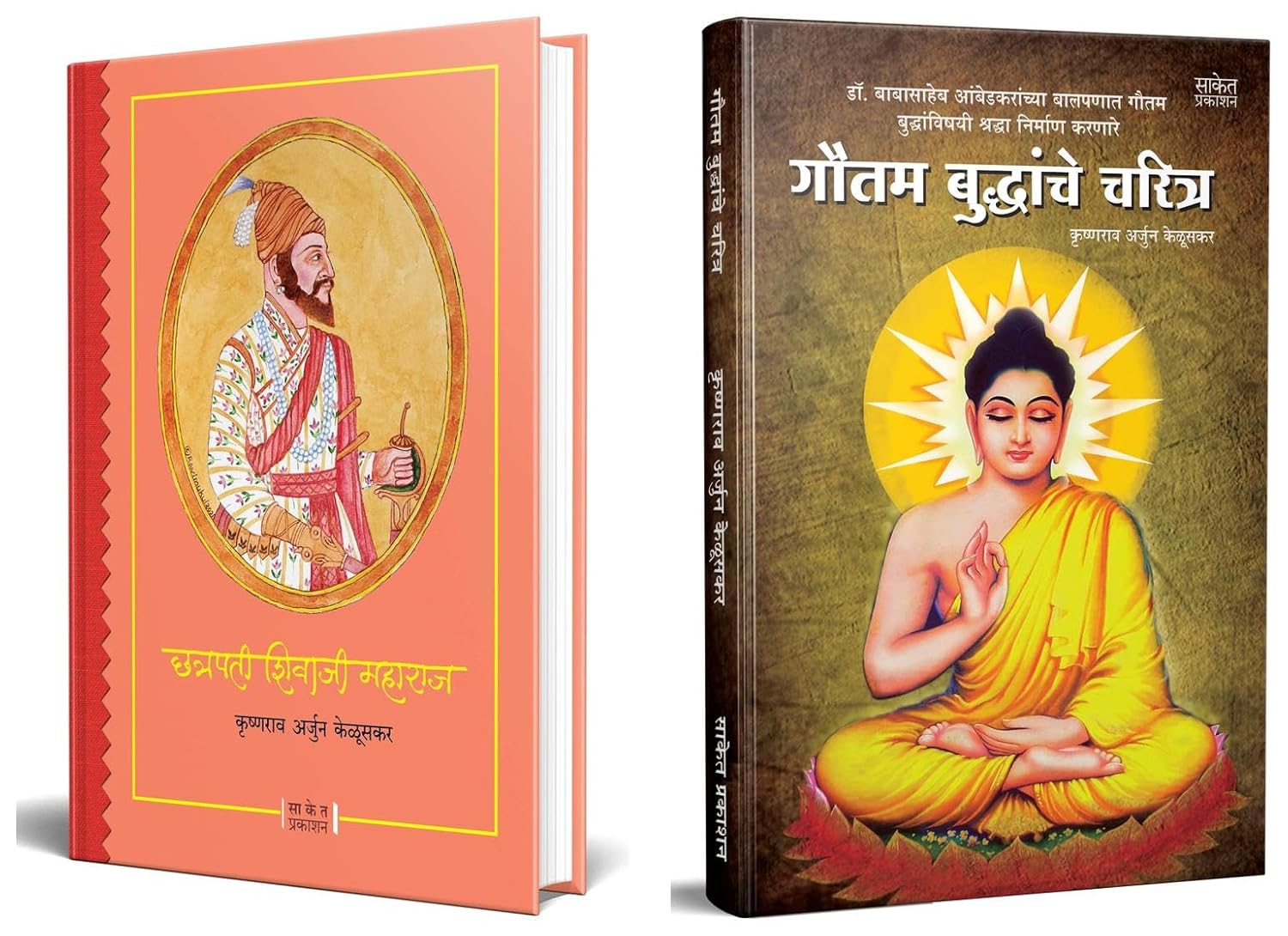 Buy Chhatrapati Shivaji Maharaj & Gautam Buddhanche Charitra Book ...