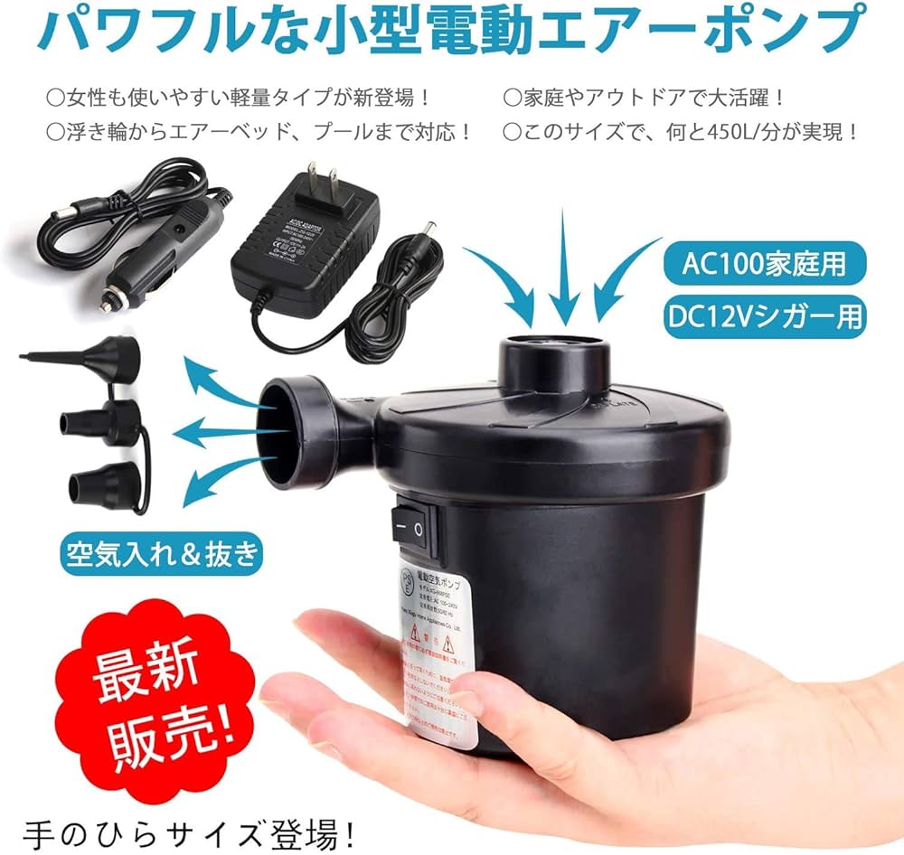 エアーポンプ 電動エアーポンプ 空気入れ 空気抜き 電動ポンプ