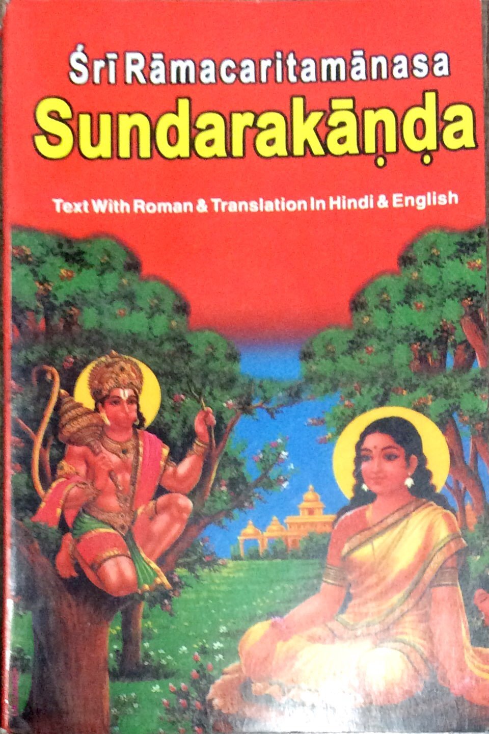 Buy SUNDARAKANDA Book Online at Low Prices in India | SUNDARAKANDA ...