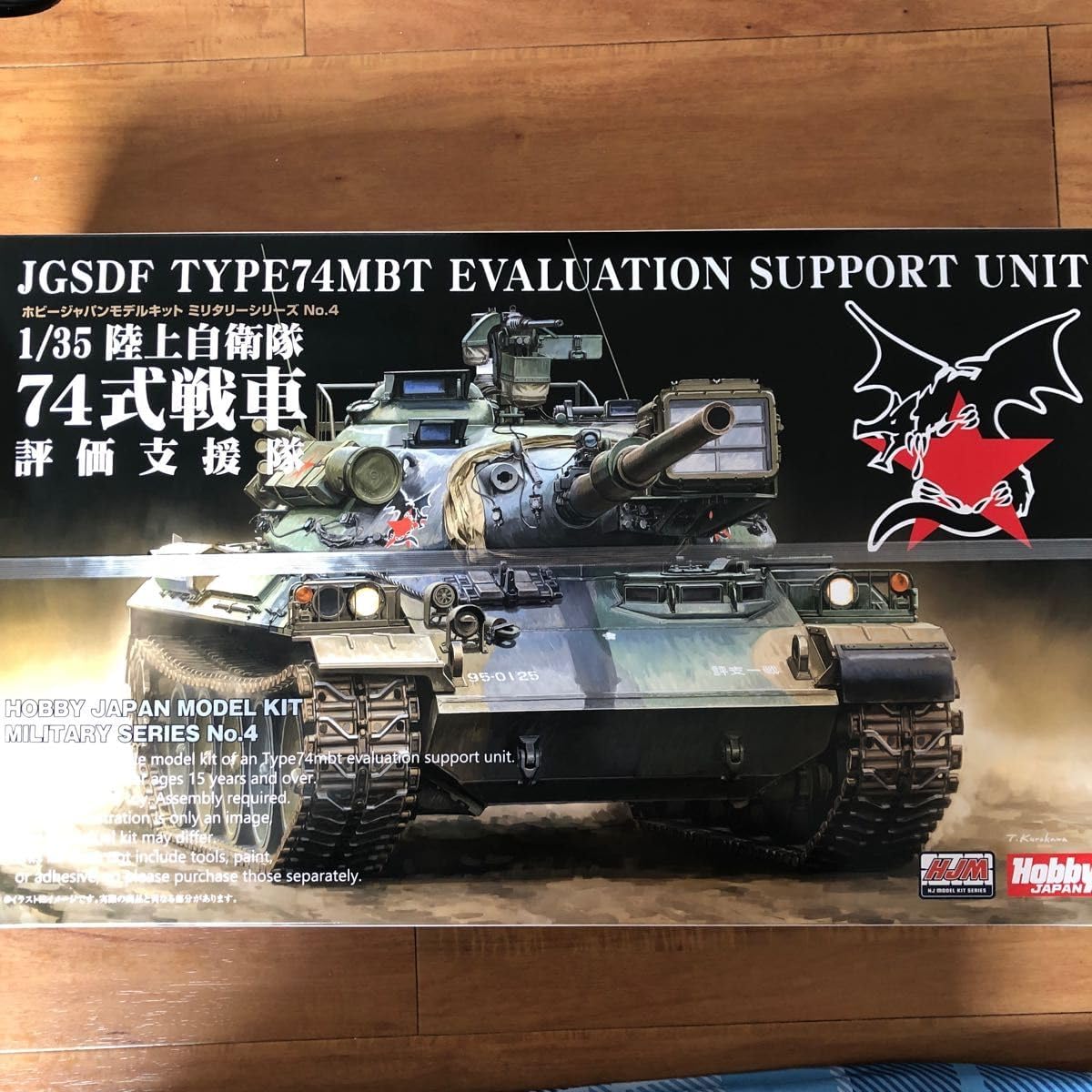 Amazon | HJモデルキットシリーズ No4 135陸上自衛隊74式戦車 評価支援隊 プラモデル ホビージャパン品 | プラモデル 通販