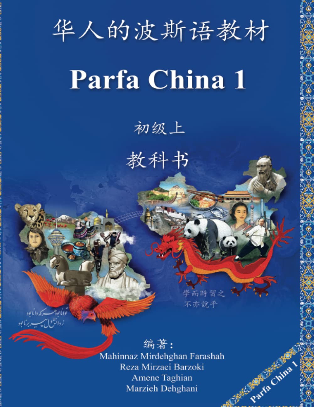 Amazon.com: Parfa China 1: TEXT BOOK: Teaching Persian To Chinese ...