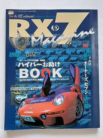 Amazon.co.jp: ハイパーレブ MAZDA RX-7 Magazine No.019 RX-7 マガジン #19 9月号 2003年 ...