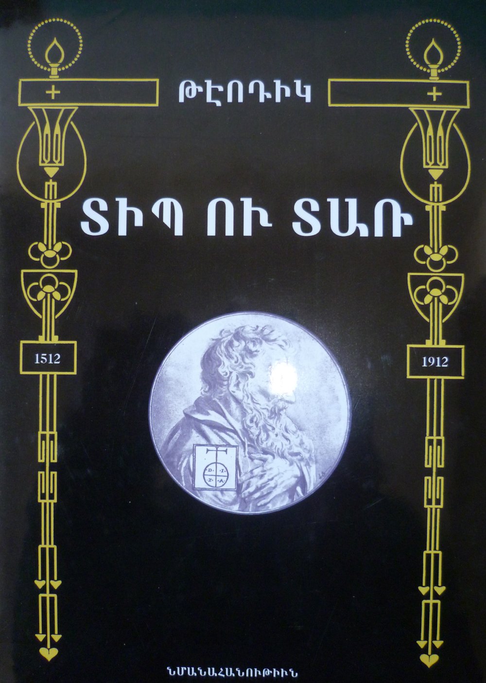 Wwjd? Radio: Knoche, Keith: 9785550016800: Books - Amazon.ca