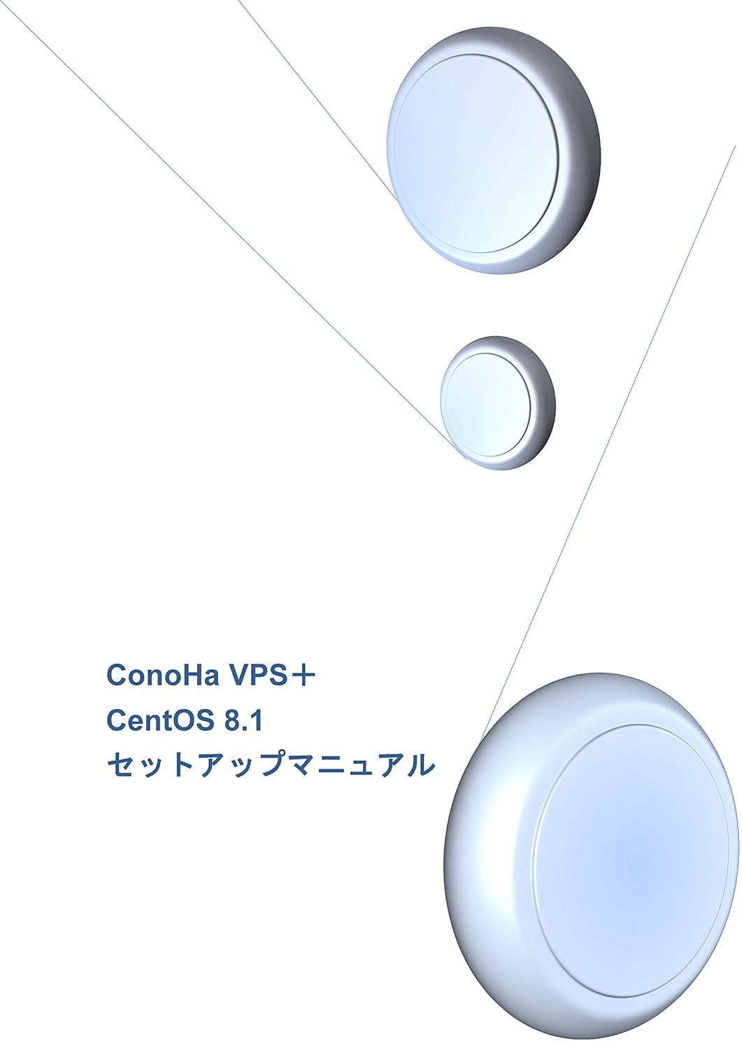 Amazon.com: A manual to set up a CentOS 8-1 server on ConoHa VPS (Japanese Edition) eBook ...