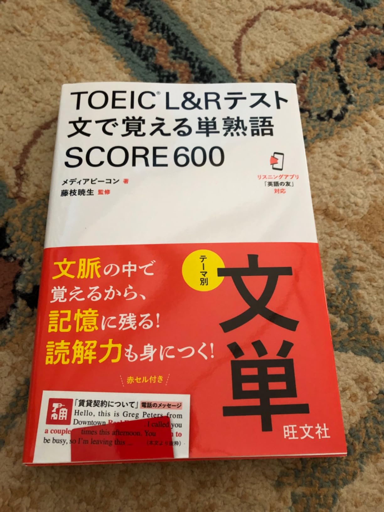 TOEIC L&Rテスト 文で覚える単熟語 SCORE600（音声DL付） | メディアビーコン, 藤枝暁生 | 英語 | Kindleストア | Amazon