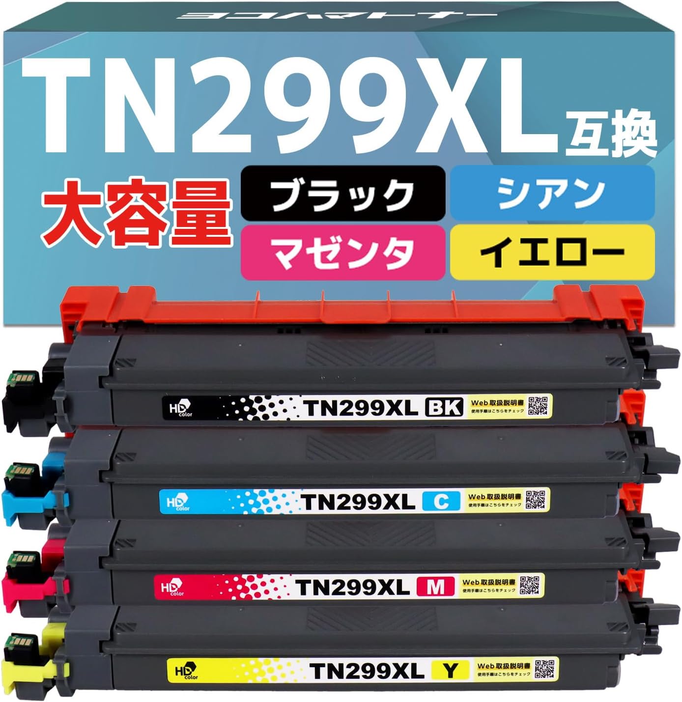 Amazon.co.jp: 【横トナ】ブラザー(Brother)用 TN299XL 大容量 互換トナー 4色セット(ブラック シアン マゼンタ ...