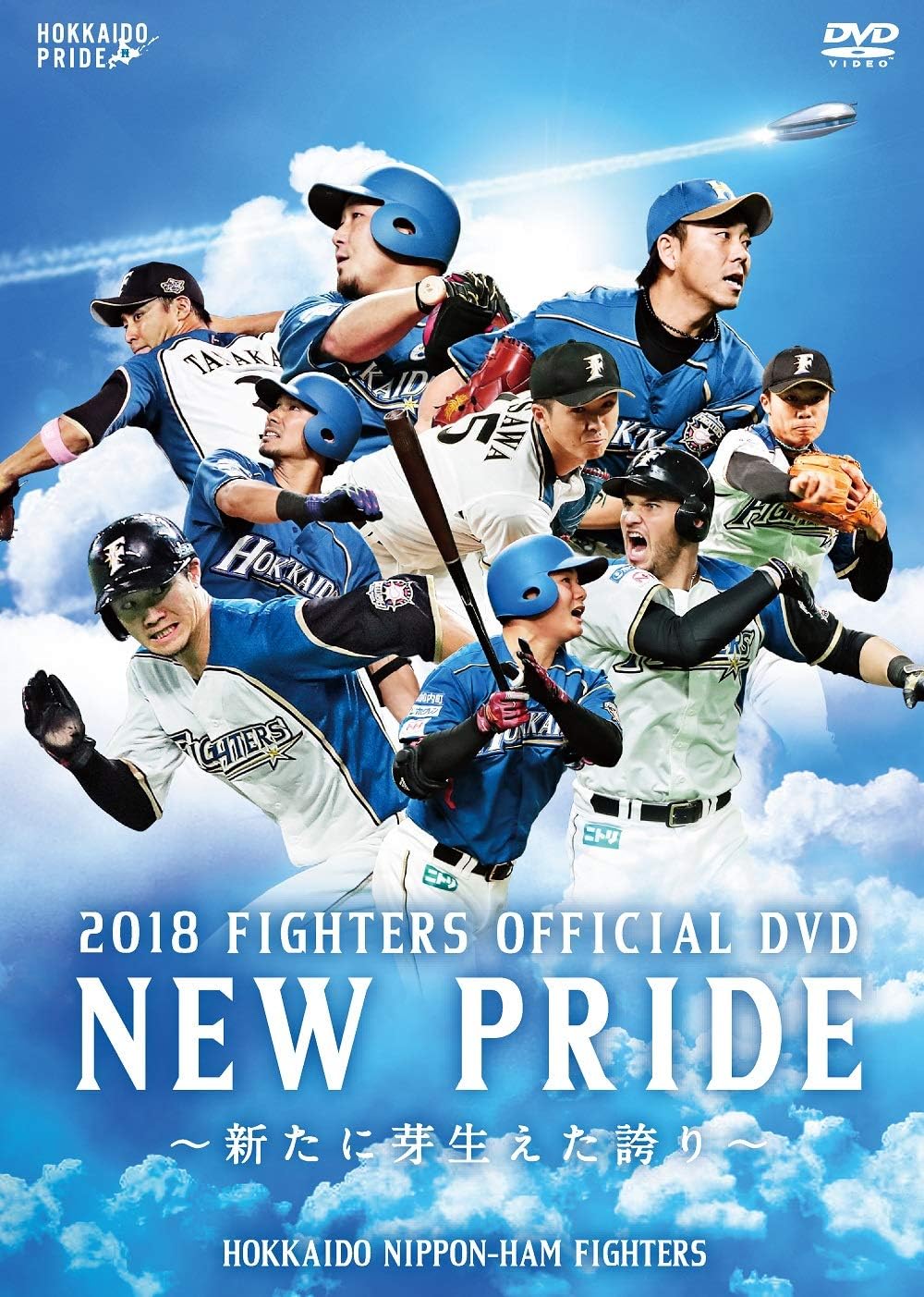 Amazon.co.jp: 【メーカー特典あり】2018 FIGHTERS OFFICIAL DVD NEW PRIDE ~新たに芽生えた誇り ...