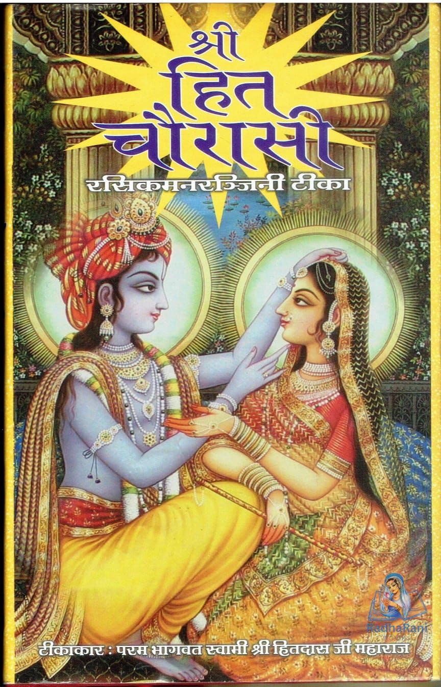 Buy Shr hit chaurasi ji (Bhavarth Sahit) by Shri Hit Harivansh ...