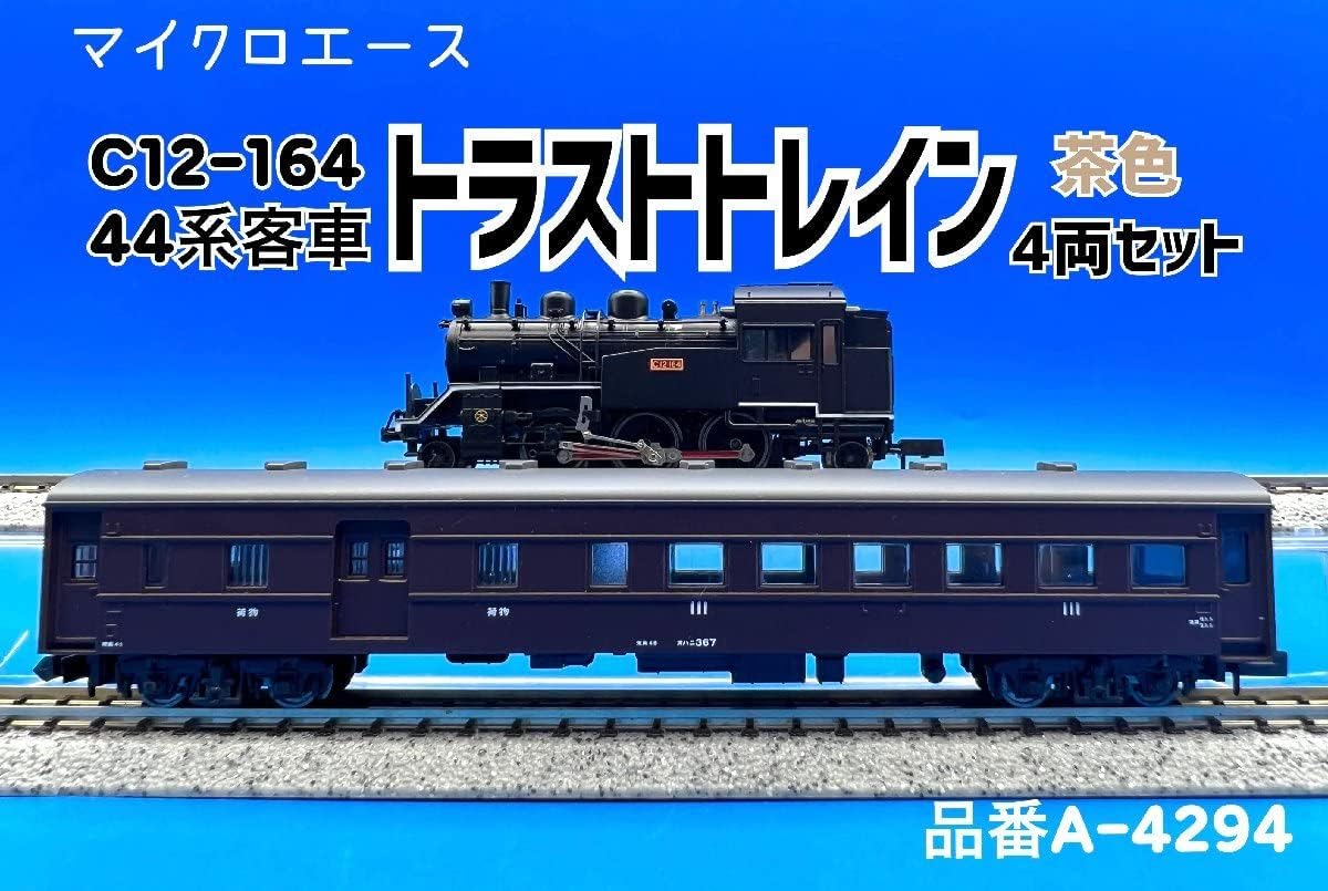 Amazon.co.jp: 2J N_PC MICRO ACE マイクロエース C12-164・44系 トラストトレイン 茶色 4両セット 品番A-4294 注意有 #5 : おもちゃ