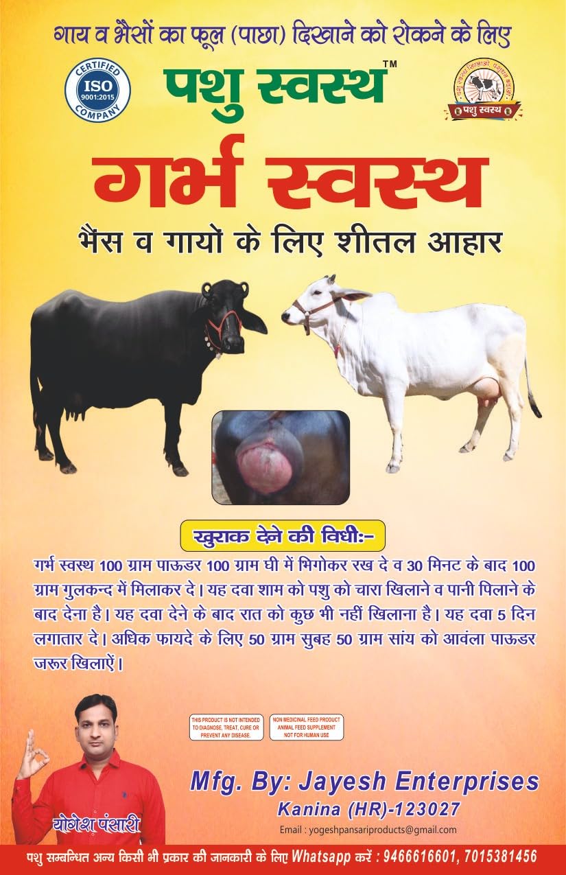 GARBH SVASTH -Herbal Cattle Prolapse & Uterine Health Solution-1KG ...