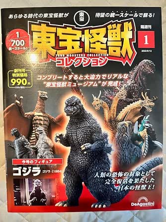 Amazon.co.jp: Deagostini Toho Kaiju Collection 1984 Godzilla 1984 ...