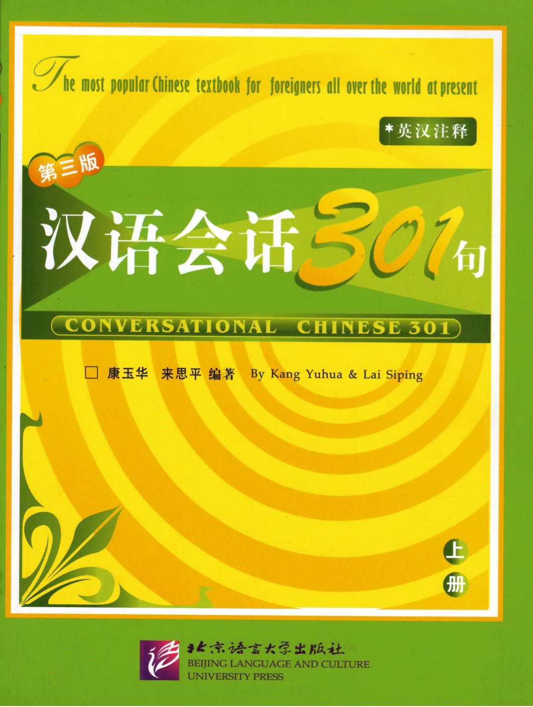 Conversational Chinese 301 vol.1: Amazon.co.uk: Yuhua, Kang ...