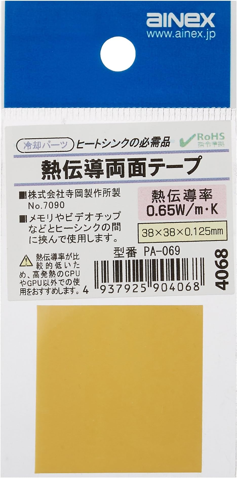 Amazon | アイネックス AINEX CPU用熱伝導 両面テープ PA-069 | アイネックス(AINEX) | ヒートシンク 通販