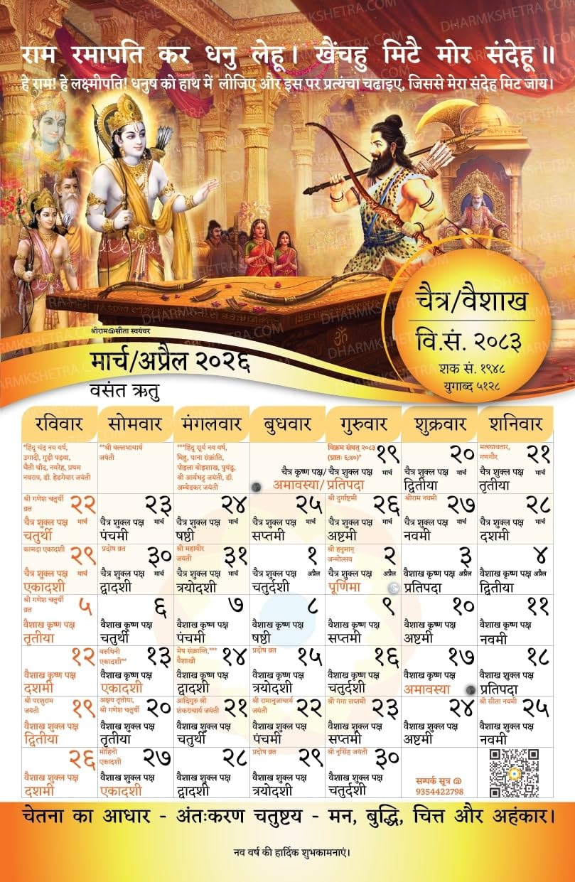 Vikram Samvat 2083 Hindu Wall Calendar, Medium Format, Multi Color, 11 ...