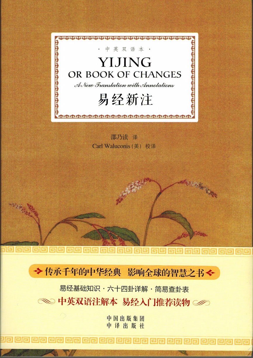 Amazon.com: Bilingual books English Chinese I Ching, Yiching, Yijing ...