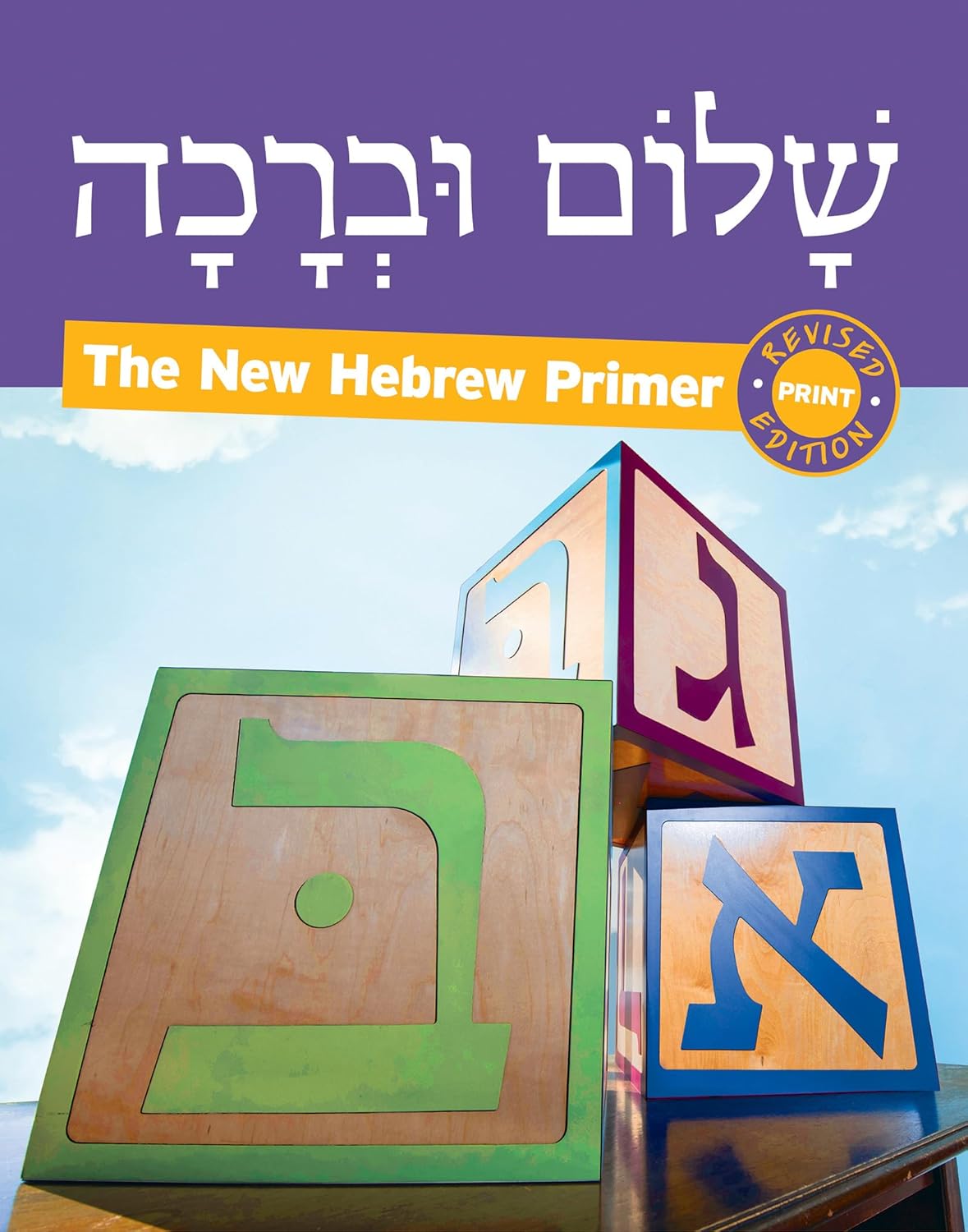 Amazon.com: Shalom Uvrachah Hebrew Primer Revised Print Edition (Hebrew ...