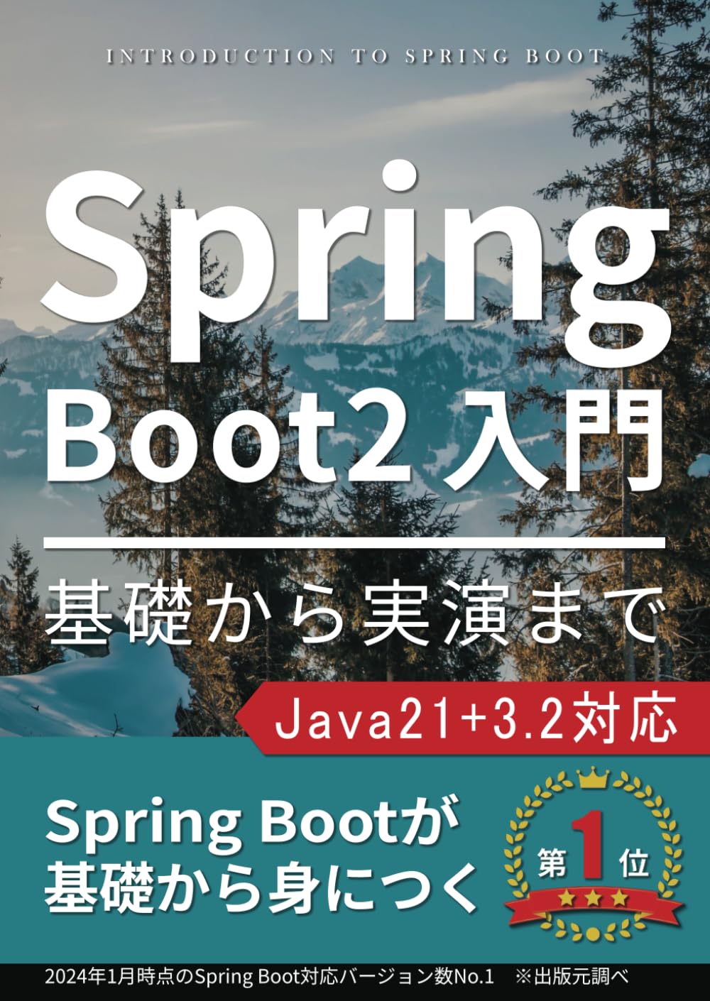 Spring Boot 2 入門: 基礎から実演まで | 原田 けいと, 竹田 甘地, Robert Segawa |本 | 通販 | Amazon