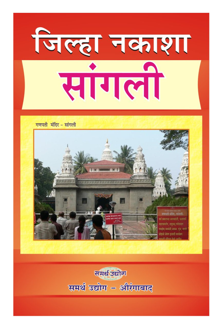 Sangli District Map (Marathi) : P.S Deshpande: Amazon.in: Books