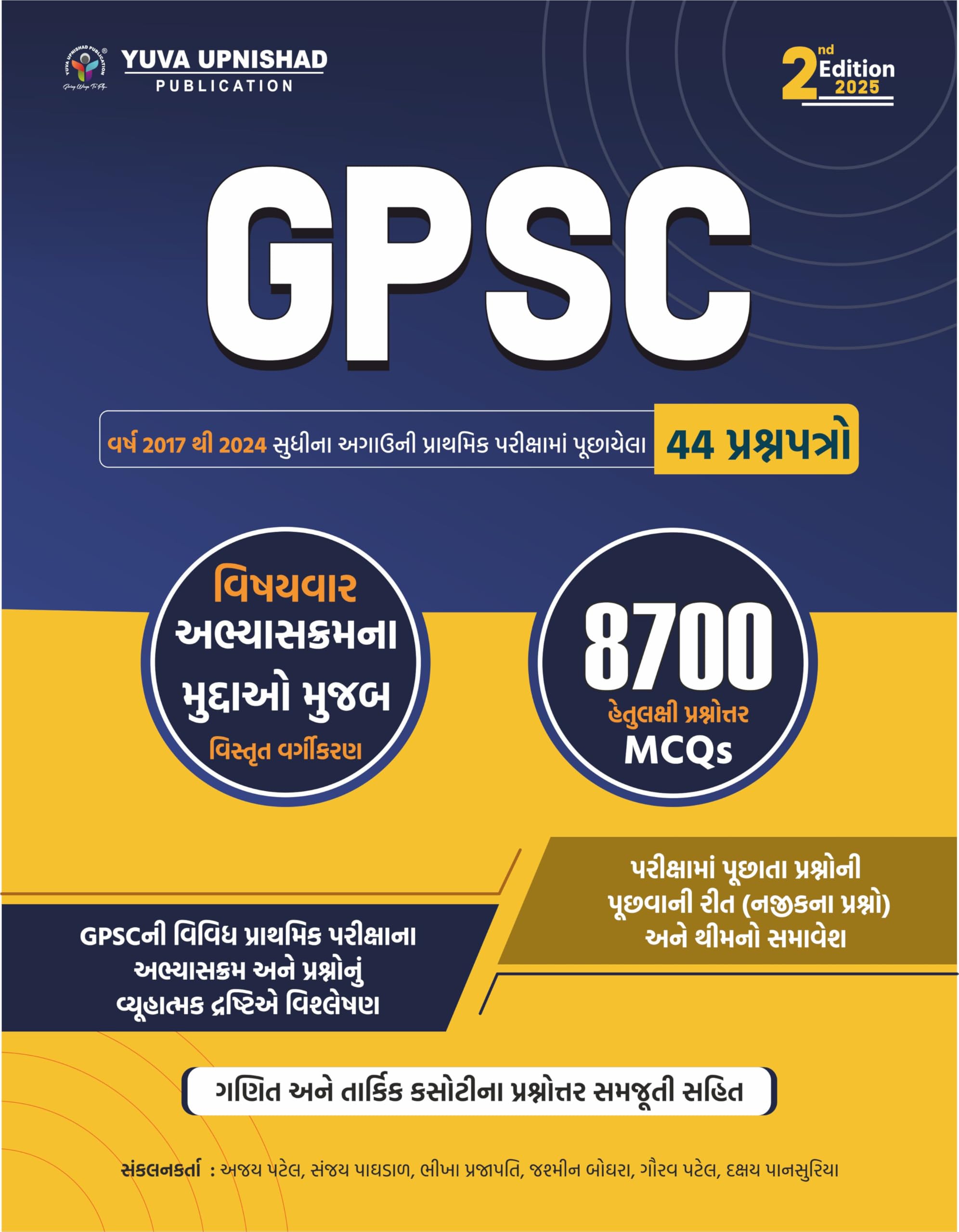 GPSC Subjectwise Prelims Exam 44 Previous Paperset | 2nd Edition 2025 : AJAY PATEL, SANJAY ...