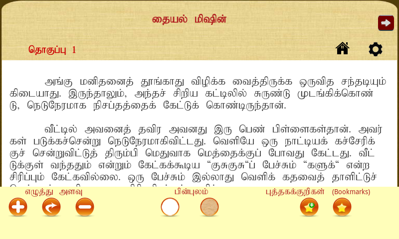 Thayal Machine:Amazon.it:Appstore for Android