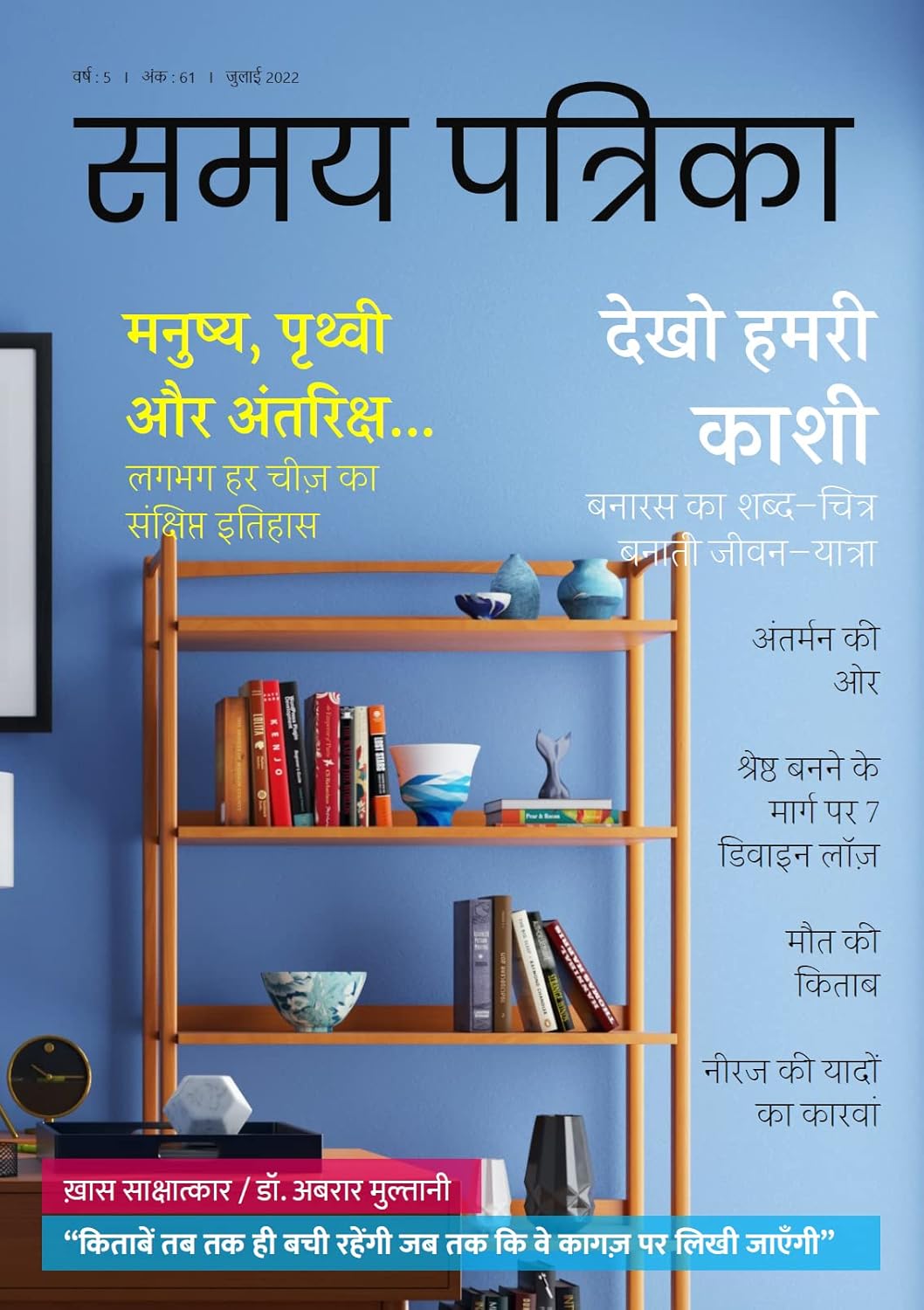 Samay Patrika (JULY 2022) (Hindi Edition) eBook : patrika, samay ...