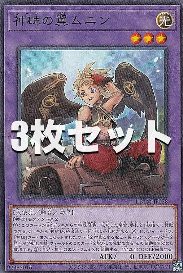 Amazon.co.jp: 【3枚セット】遊戯王 DBTM-JP038 神碑の翼ムニン (日本語版 ノーマル) タクティカル・マスターズ : おもちゃ