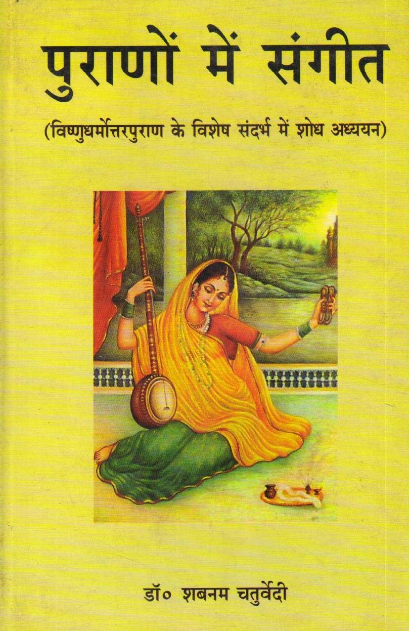 Buy Purano mein Sangeet ( Hindi ) Book Online at Low Prices in India ...