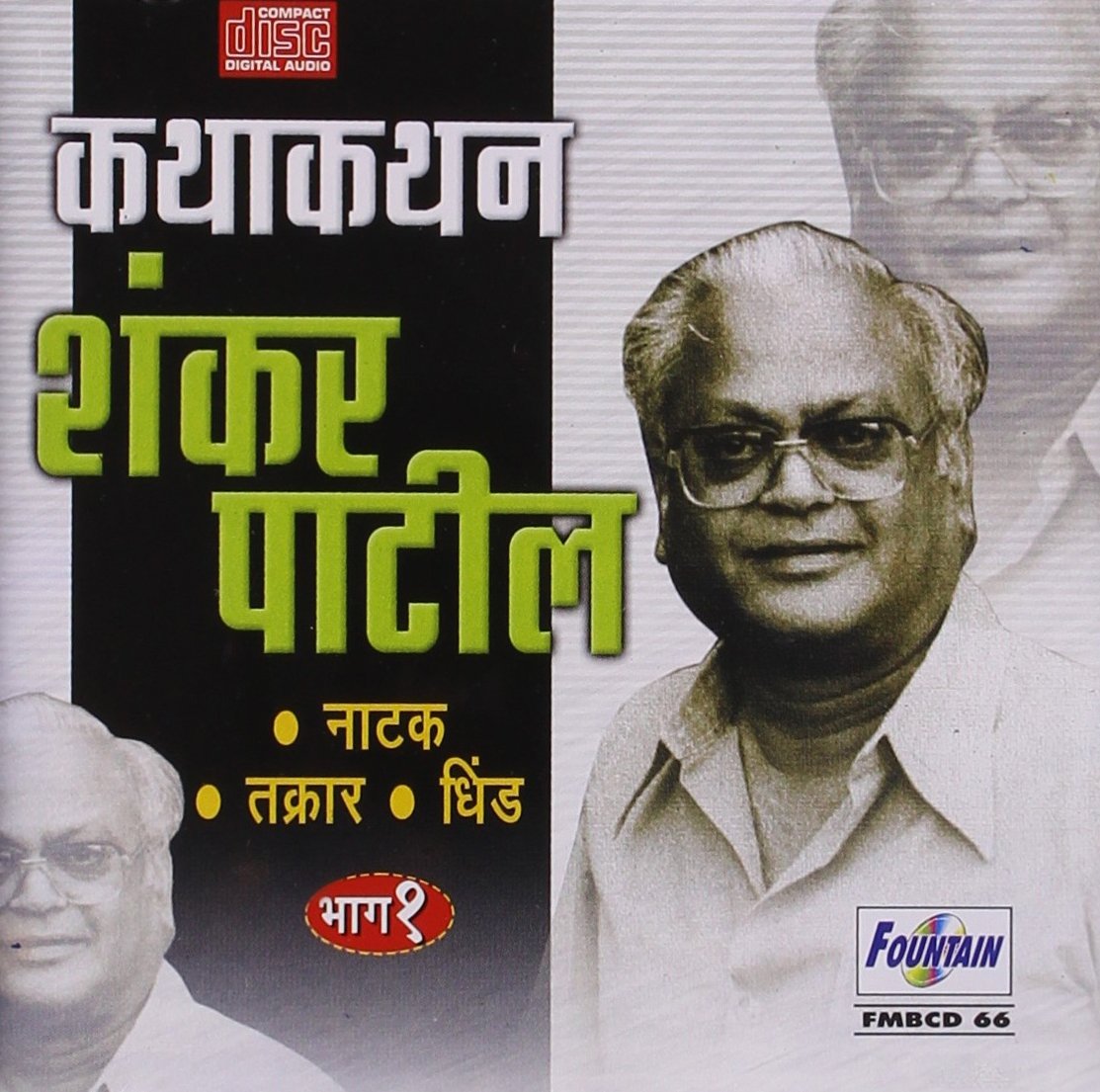 Shankar Patil Kathakathan - Vol. 1: Shankar Patil: Amazon.in: Music}