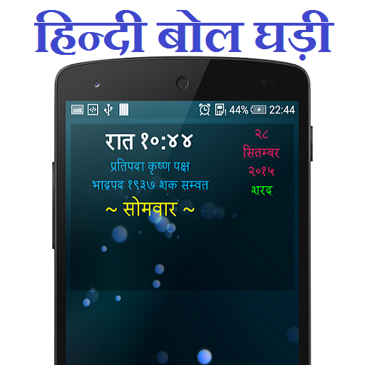 Hindi Talking Clock Widget - App on Amazon Appstore