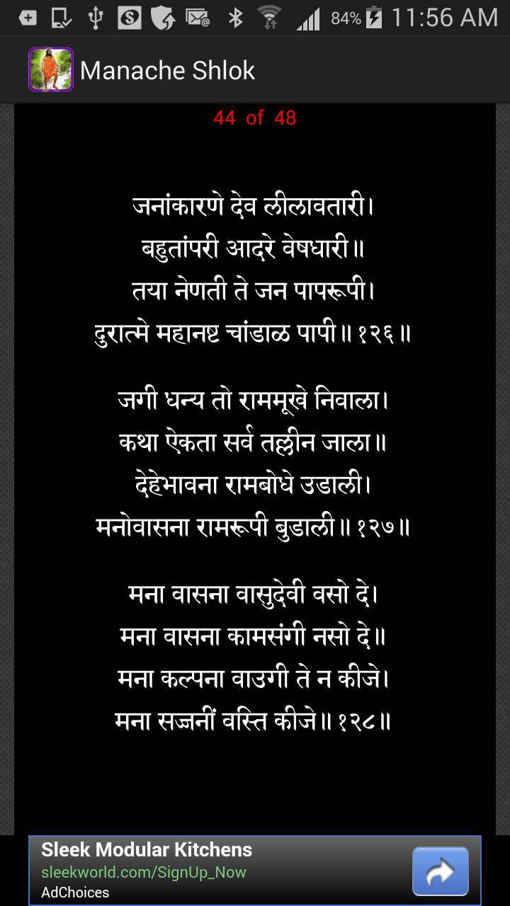 Manache Shlok - App on Amazon Appstore