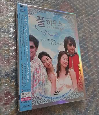 Amazon.co.jp: KBS Drama "Full House" Visual Original Soundtrack DVD : Toys & Games