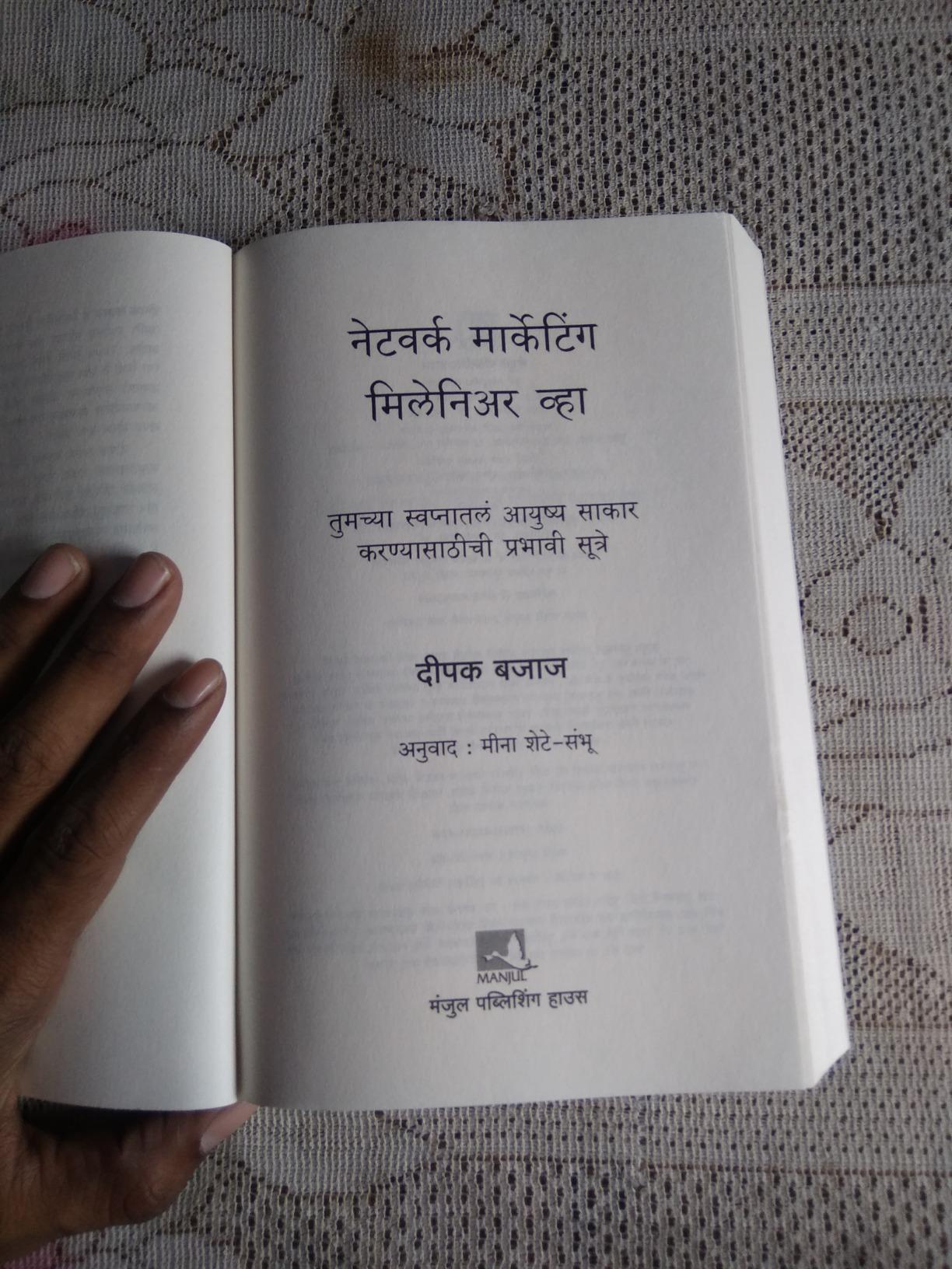 Be a Network Marketing Millionaire (Marathi) (Marathi Edition) eBook : Deepak Bajaj, Meena Shete ...