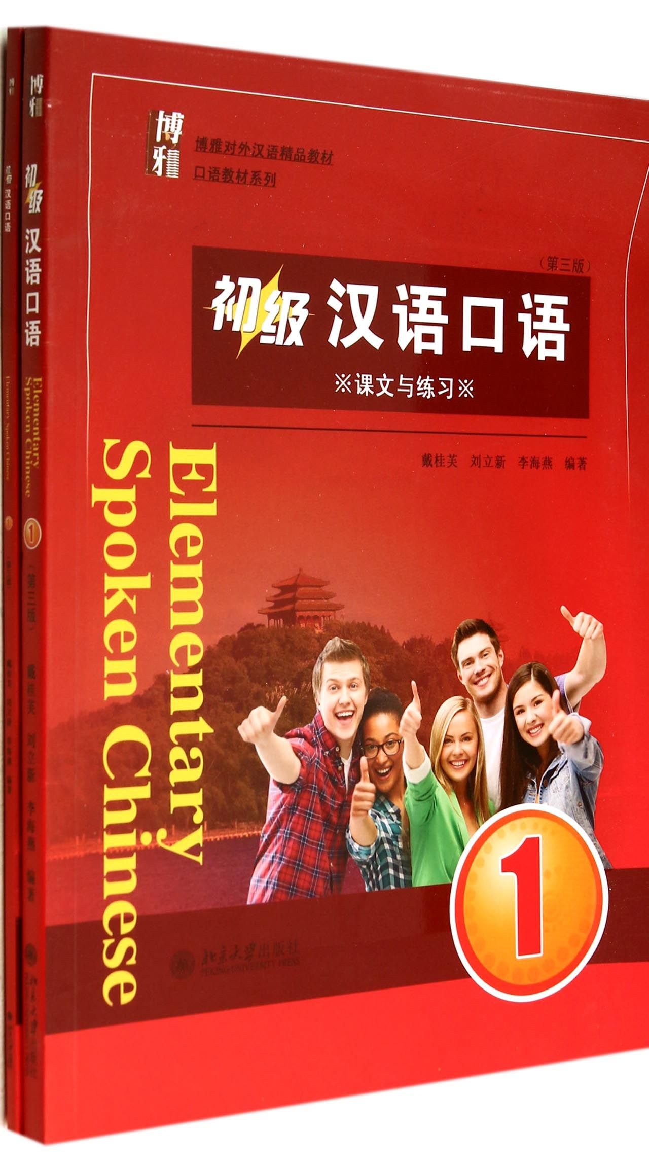 Amazon.com: Elementary Spoken Chinese (3 Edition) (Volume 1) (Chinese ...