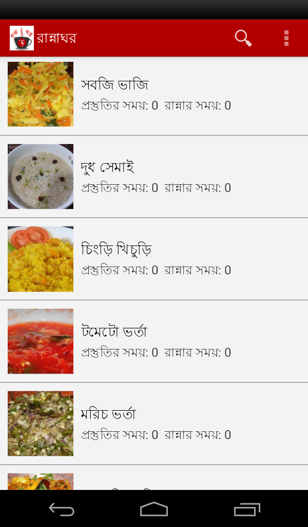 Golakar Rannaghar - App on Amazon Appstore