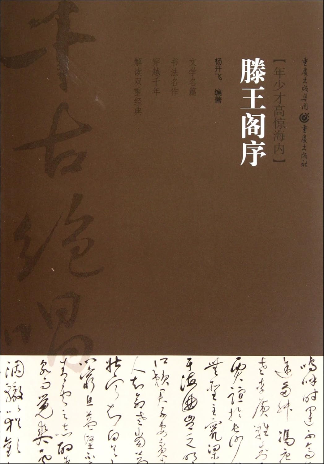 Tengwang Ge Xu The talent of the young man shocked the world (Chinese ...