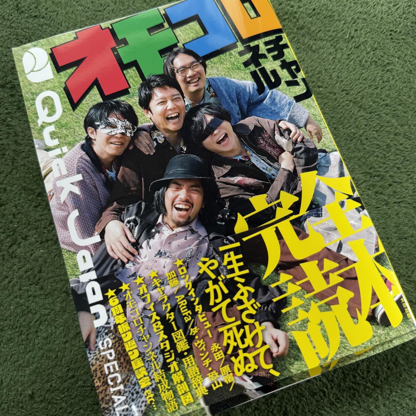 Quick Japan SPECIAL オモコロチャンネル完全読本