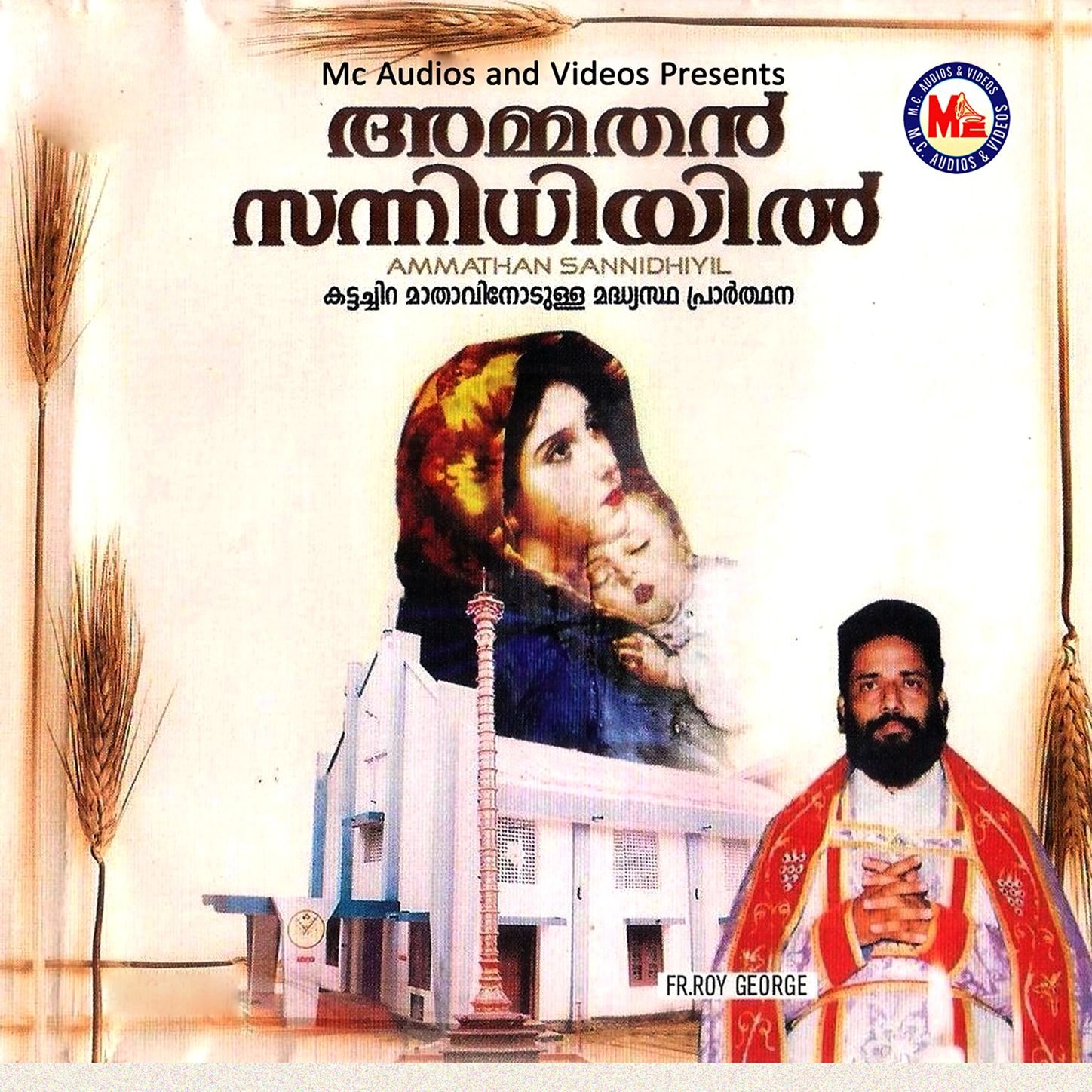 Thirukarathal Vahichu Enne song by Match Point Faith from Old Malayalam ...
