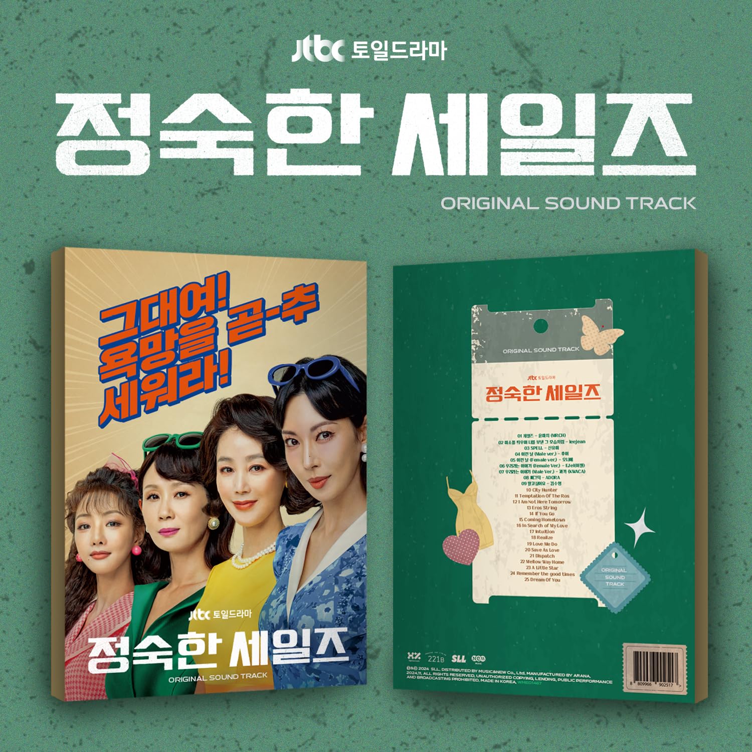 Various - A Virtuous Business (JTBC Drama Soundtrack) - incl.64pg Booklet + 5 Photocards ...
