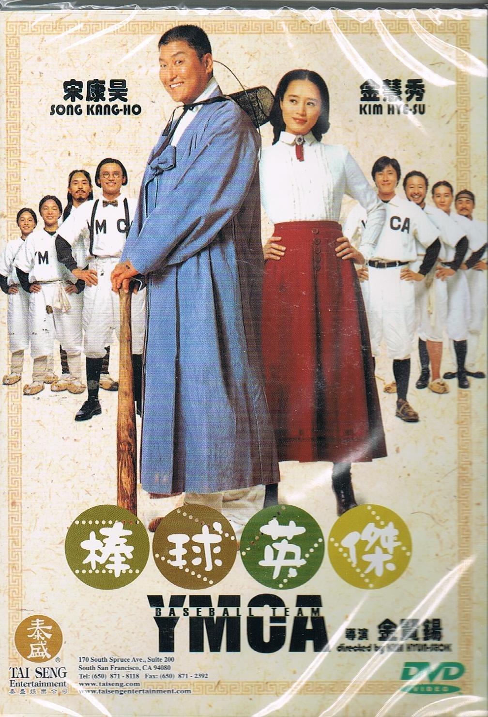 Ymca Baseball Team Dvd Format Cantonese And Mandarin Audio With Chinese ...