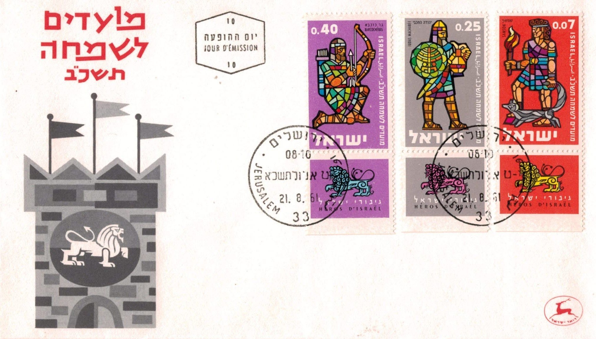 Buy Unique Israel First Day Issue Heroes of Israel Postage Stamp 1961 ...