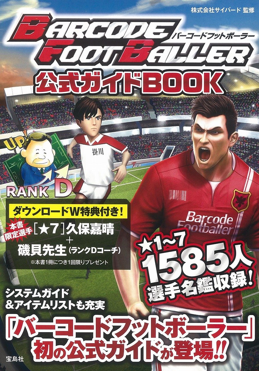 Amazon.com: Barcode FootBaller Official Guide Book [JAPANESE EDITION ...