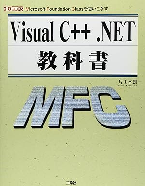 Visual C++.NET教科書―Microsoft Foundation Classを使いこなす (I・O BOOKS) | Amazon.com.br