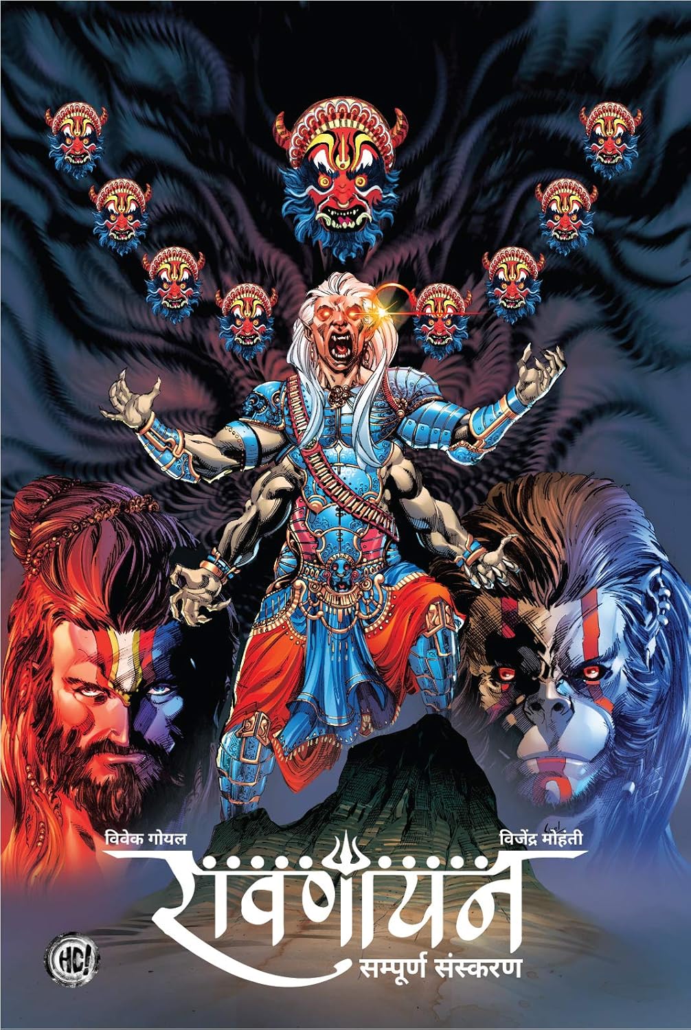 Complete Ravanayan (Hindi) : Vijayendra Mohanty, Vivek Goel: Amazon.in ...