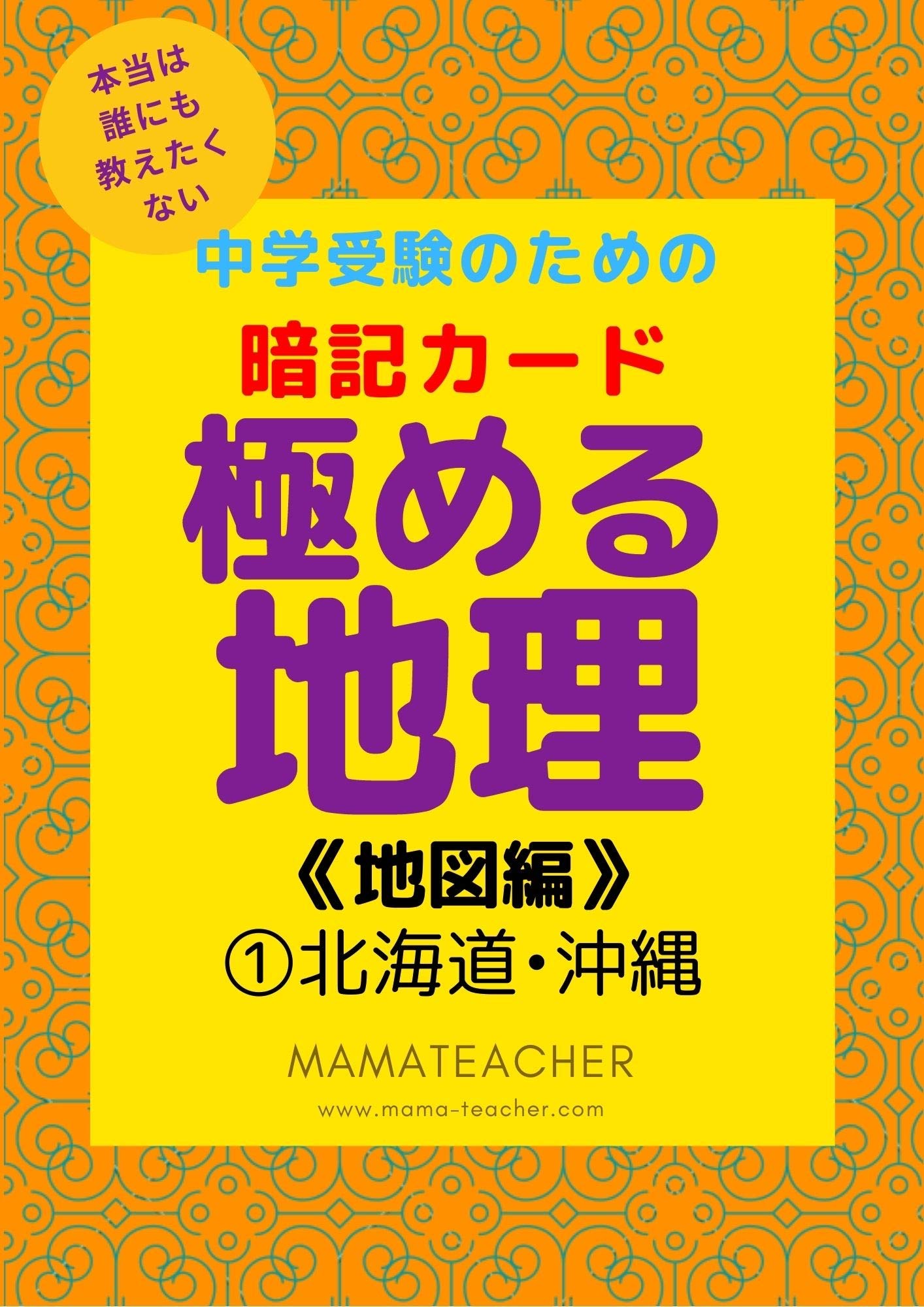 Buy Chugakujuken Chugakunyushi kiwameru Chiri Secret FLASH CARD: For ...
